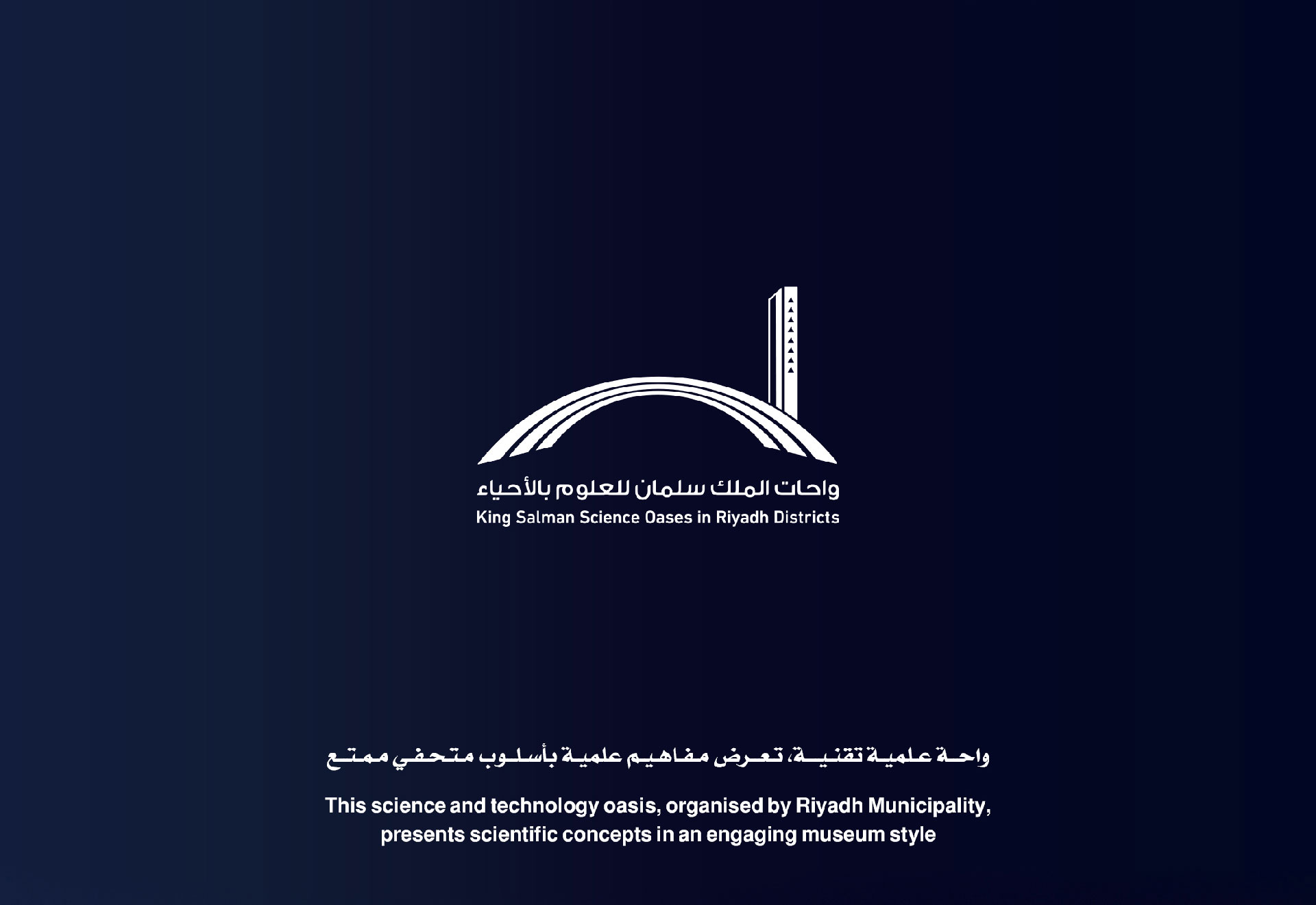 King Salman Science Oasis – سمايا الاستثمارية